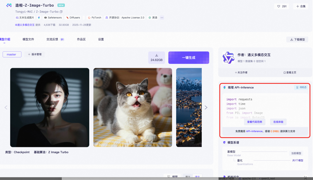Z-Image：冲击体验上限的下一代图像生成模型_魔搭ModelScope社区-ModelScope魔搭社区