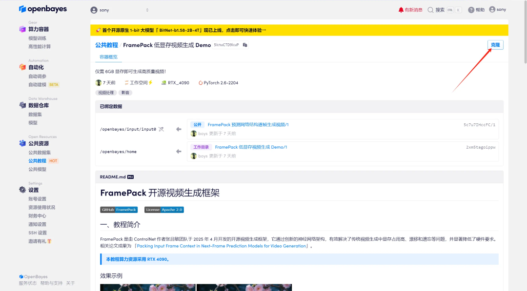 OpenBayes 教程上新丨ControlNet 作者开源新作！低门槛生成长视频，FramePack 革新视频生成 -CSDN博客