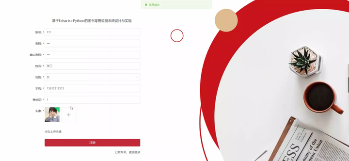 毕业设计：基于Echarts+Python的图书零售监测系统（带大屏）+论文ppt源码-CSDN博客