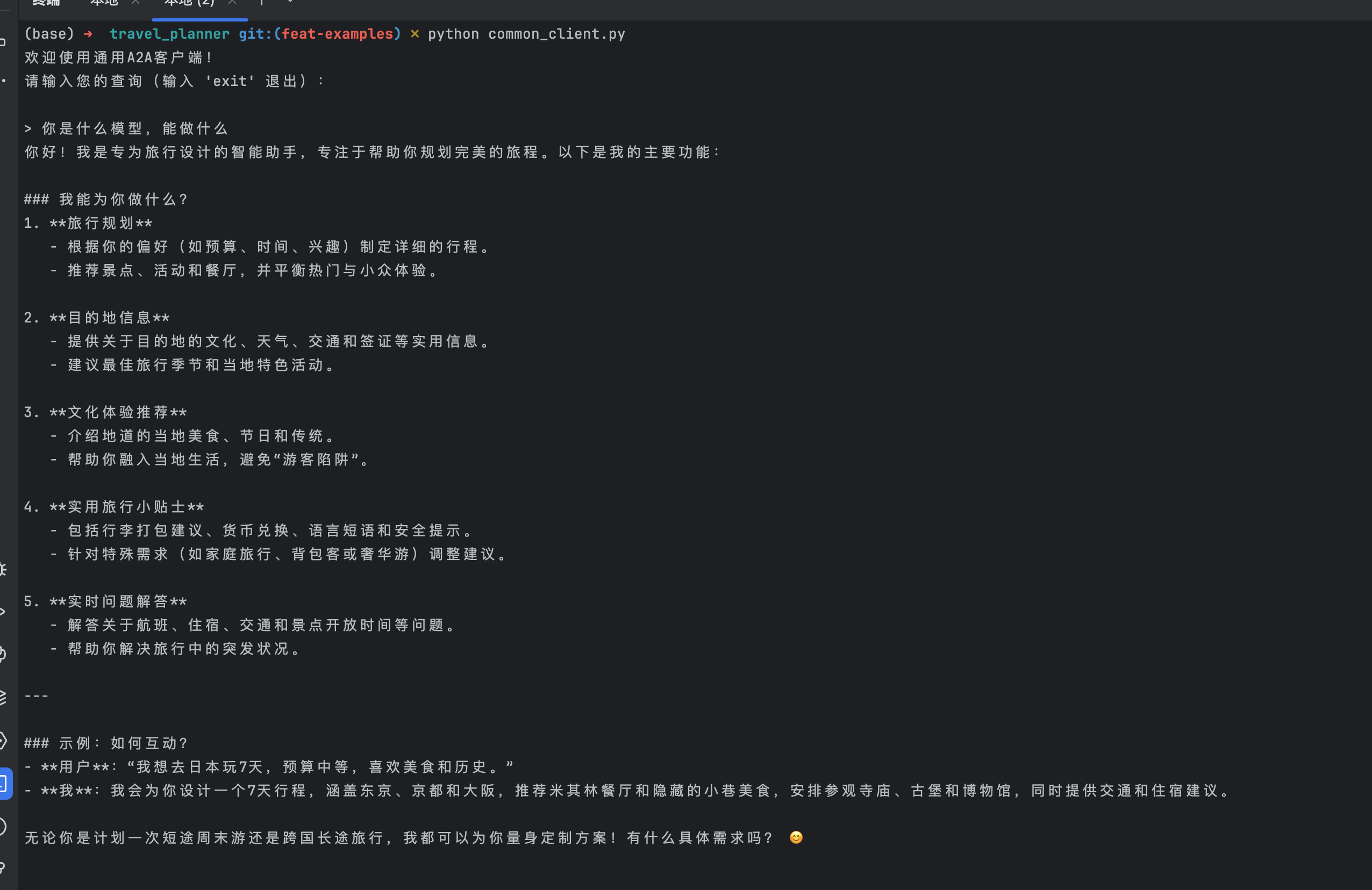 【A2A】使用自定义配置大模型，基于A2A协议的python代码实现_a2a-sdk-CSDN博客
