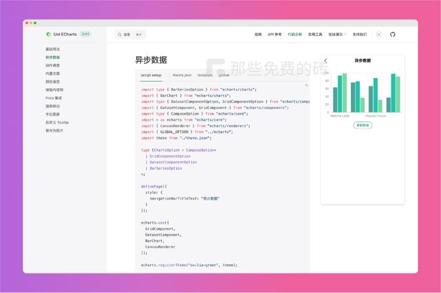 Uni ECharts - 基于 ECharts 开发的 uni-app 跨端图表解决方案，和 Vue ECharts 用法几乎一致-CSDN博客