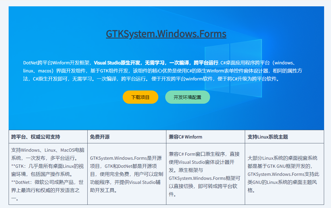开源GTKSystem.Windows.Forms框架让C# Winform支持跨平台运行-CSDN博客