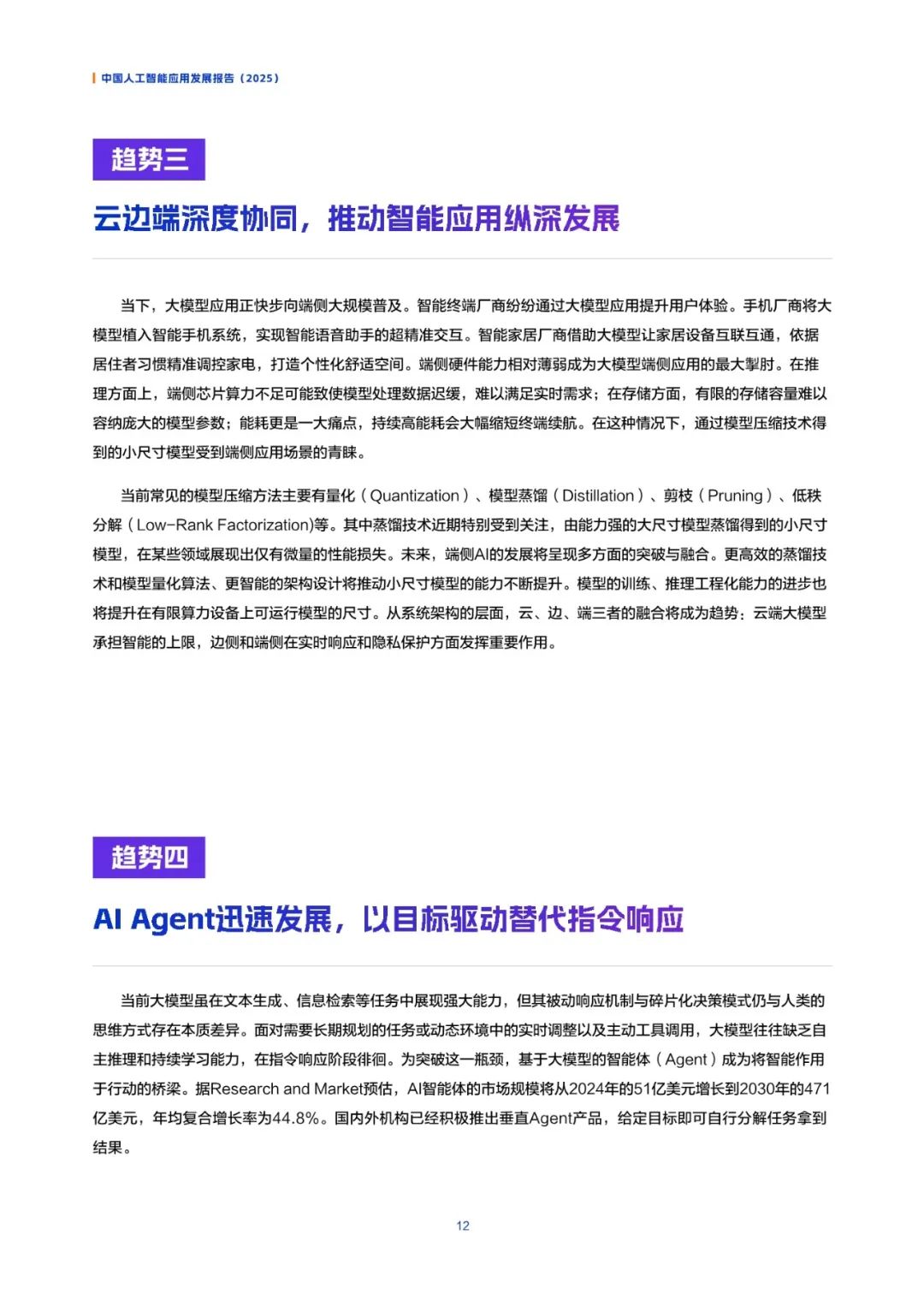 中国人工智能应用发展报告（2025）｜附57页PDF文件下载_中国人工智能应用发展报告(2025)下载-CSDN博客