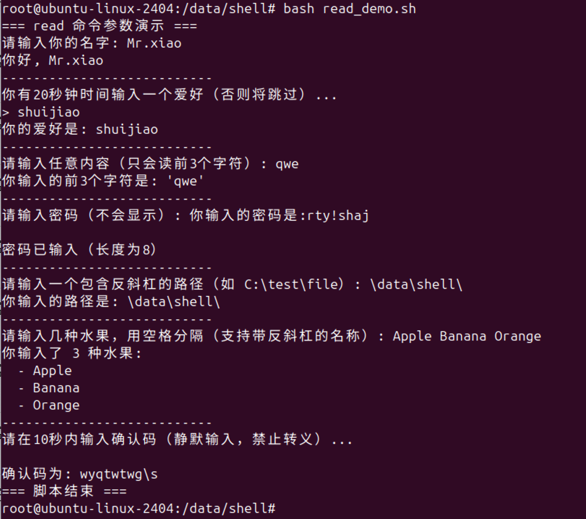 Shell 脚本教程 第 11 篇：Shell 中从键盘读取输入（read 命令）_shell read -p-CSDN博客