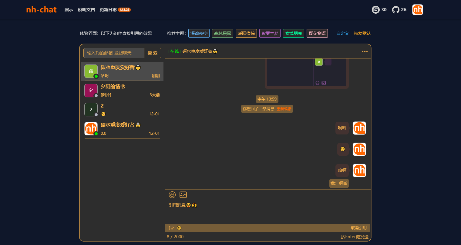 三步即可接入一个好用的聊天框架，完全开源。含后台、前台、数据库_nh-chat-CSDN博客
