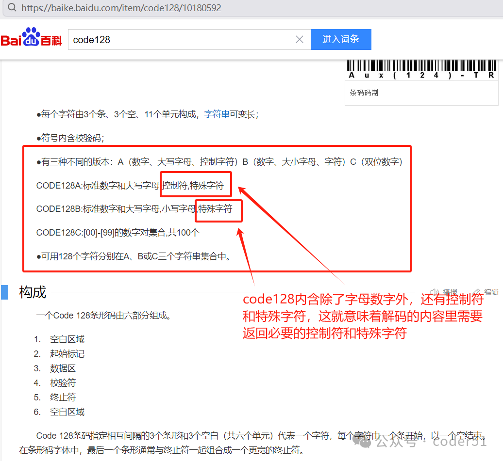 UDI数据库应用之CODE128/GS1-128码制的不可见分隔符如何解析（三）_gs1-128码解析库-CSDN博客