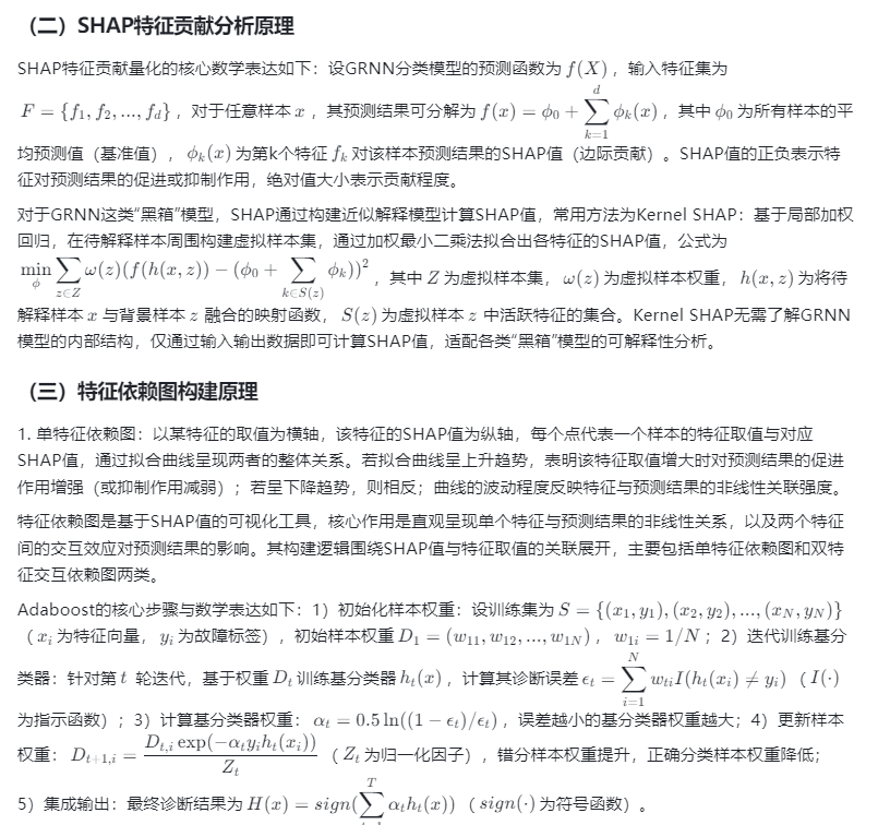 GRNN广义回归神经网络分类预测+特征贡献SHAP分析+特征依赖图！Matlab代码-CSDN博客