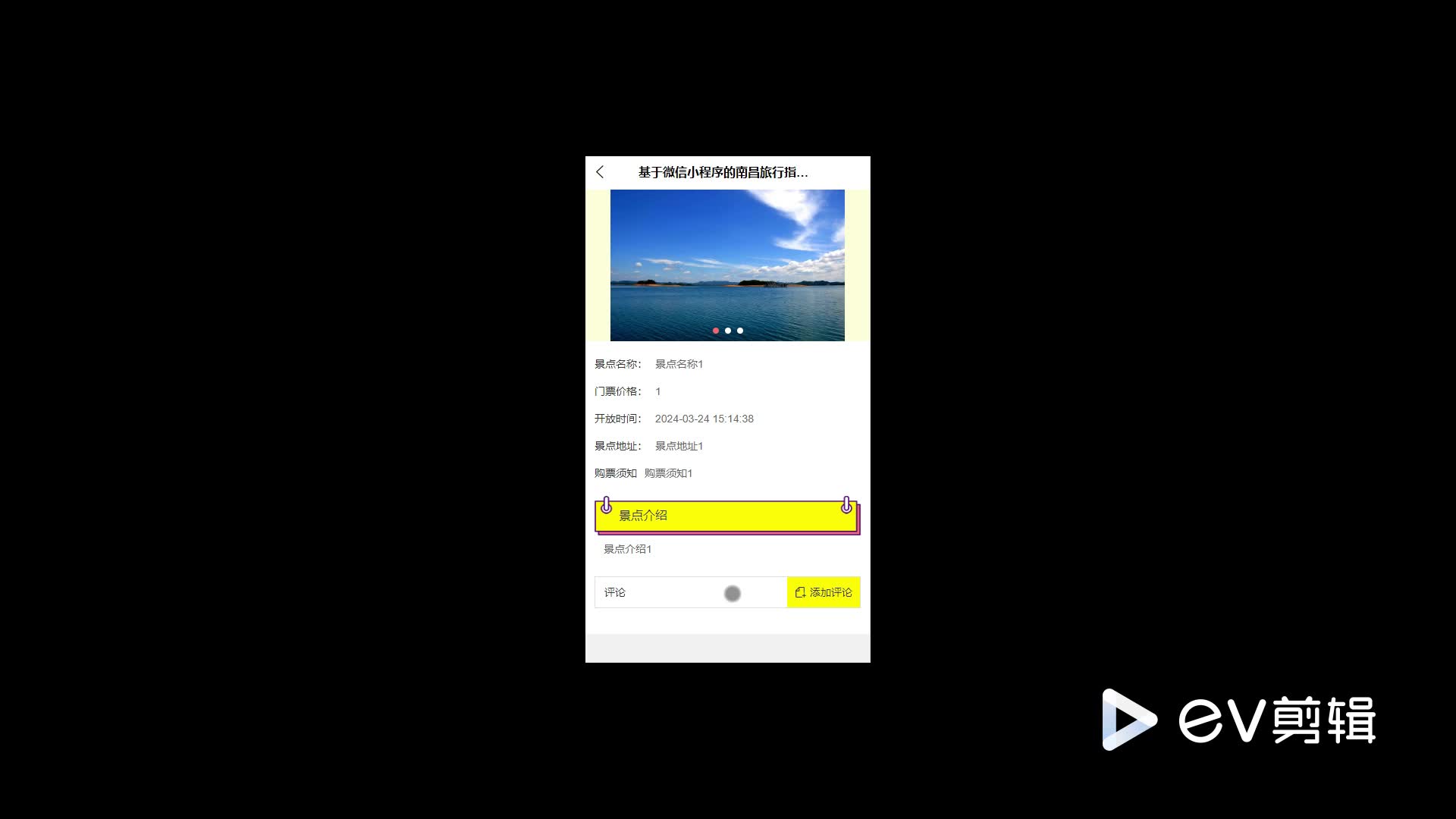 基于javaspringboot微信小程序基于微信小程序的南昌旅行指南设计与实现源码lw调试文档讲解等微信小程序开发南昌旅游攻略旅行指南制作微信小程序设计南昌旅游景点