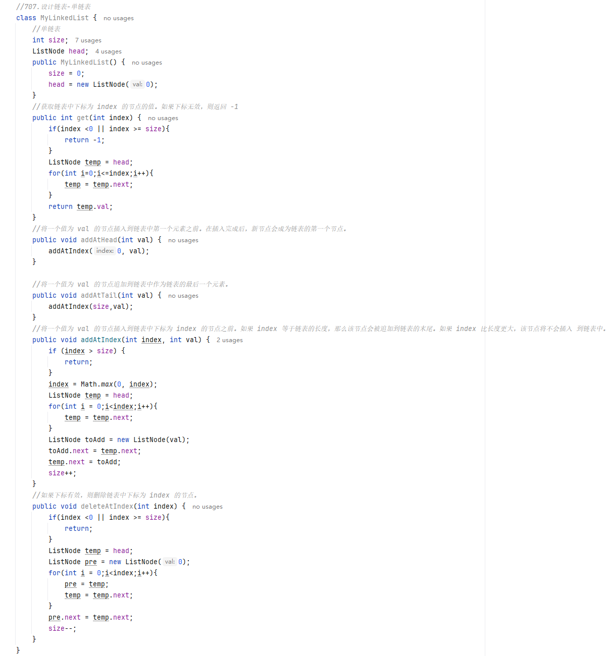 《代码随想录》Day03打卡-CSDN博客