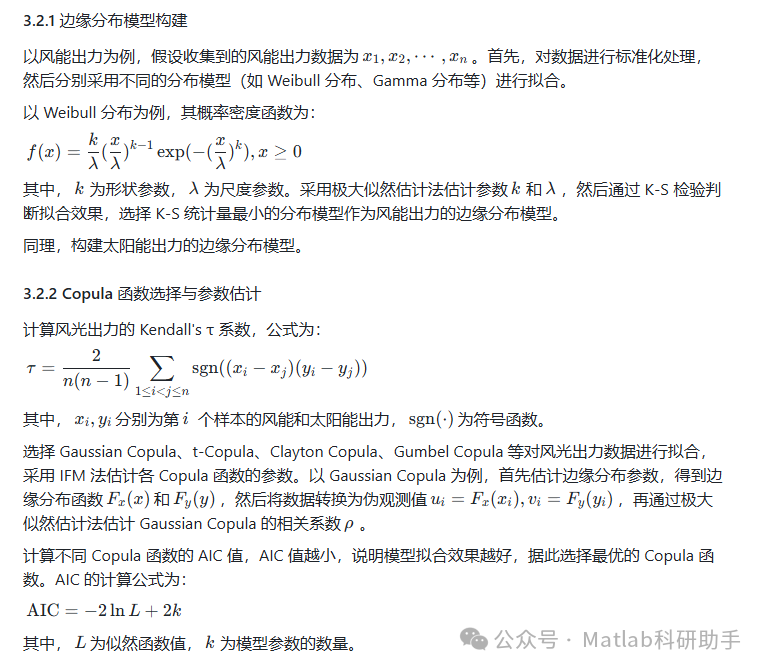【Copula】考虑风光联合出力和相关性的Copula场景生成附Matlab代码_copula anderson-darling-CSDN博客