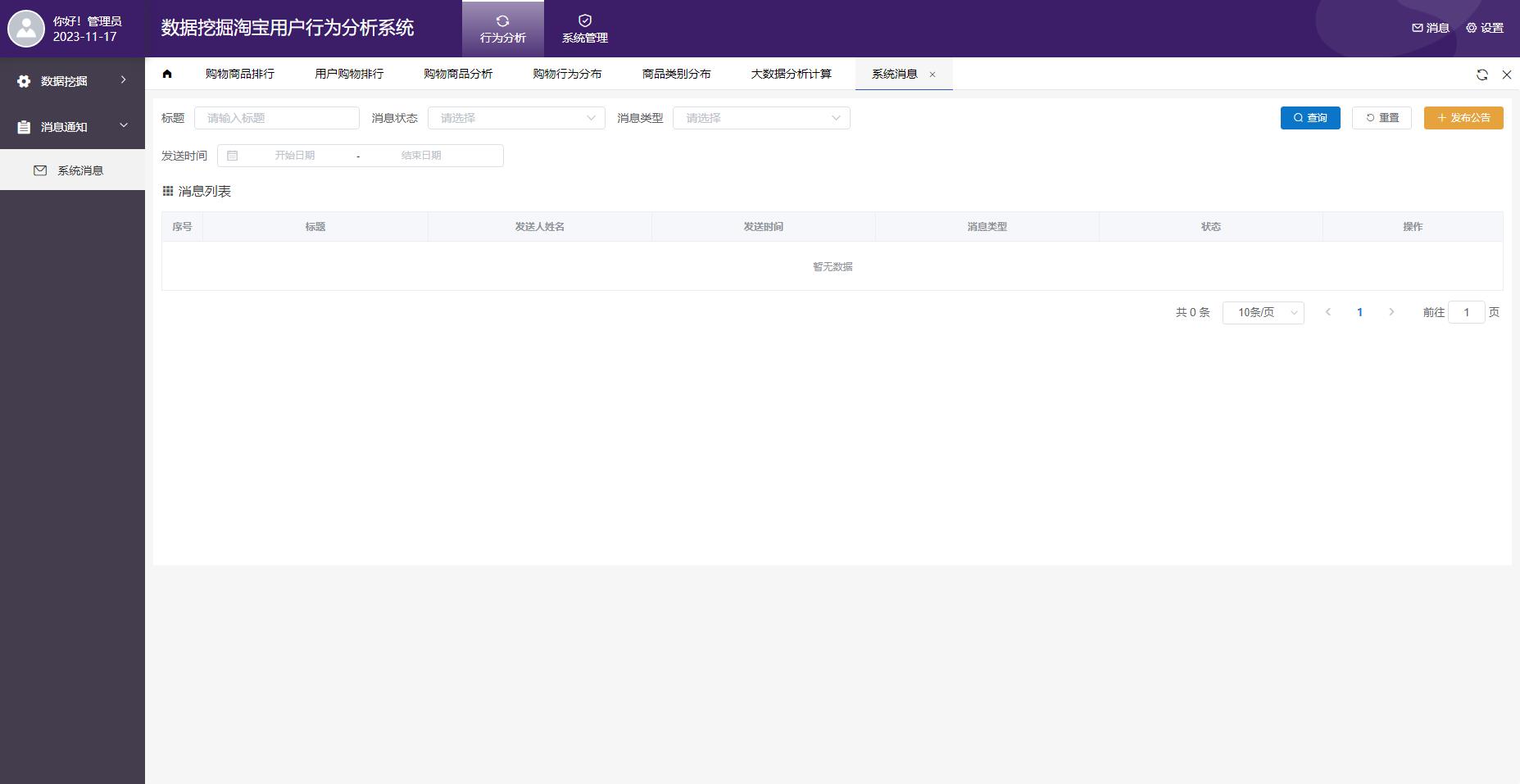 基于数据挖掘的淘宝用户行为分析系统(源代码数据库文档)基于数据挖掘的用户行为分析 Csdn博客