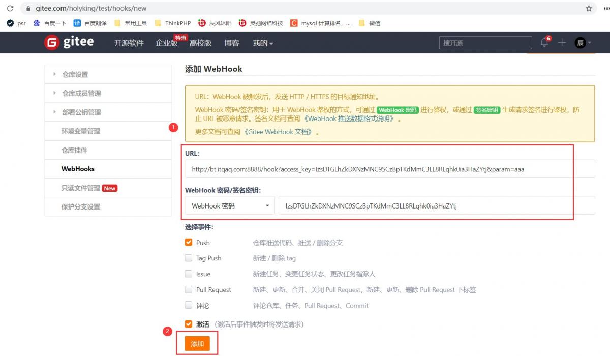 宝塔面板利用 Git + WebHook 实现与码云同步更新_宝塔面板的项目文件如何和git同步-CSDN博客