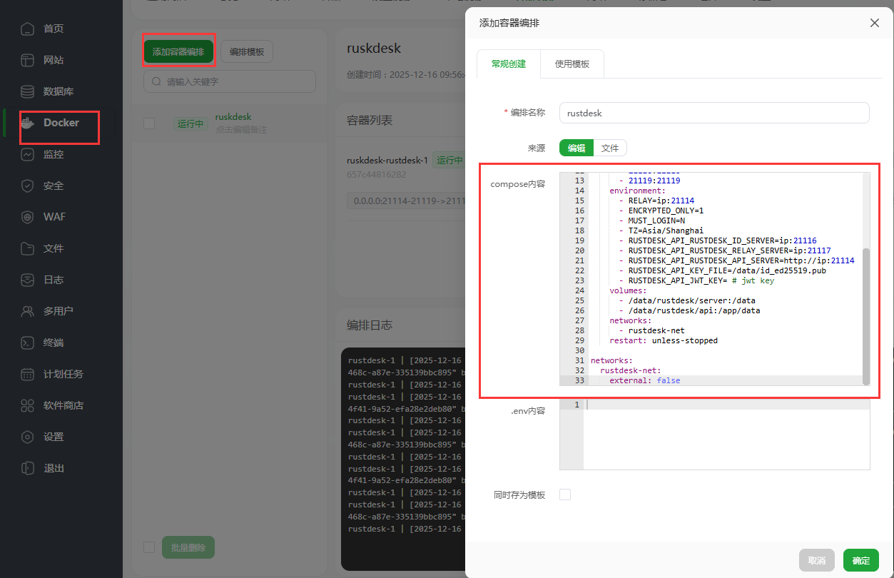 Linux搭建RustDesk服务-CSDN博客