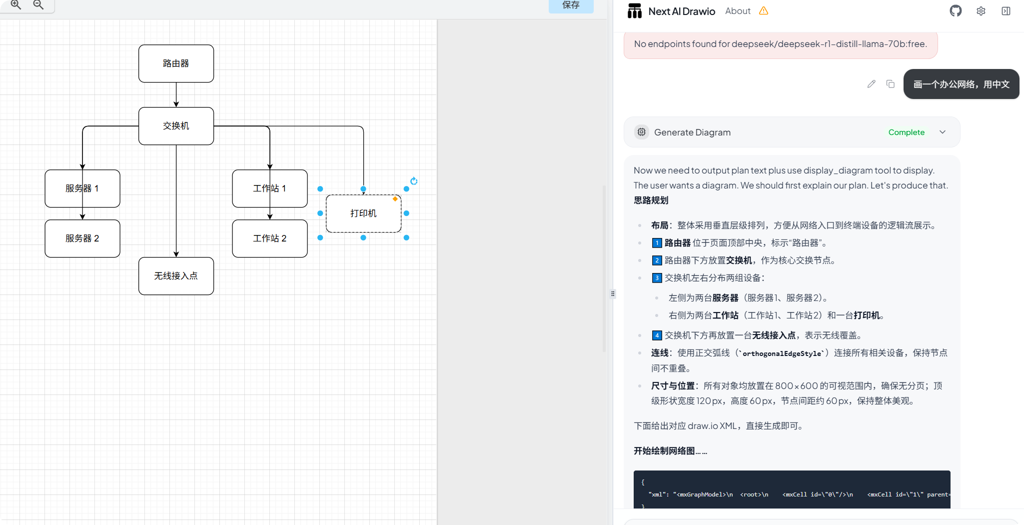 一句话生成拓扑图！AI+Draw.io 封神开源组合，工具让你的效率爆炸_next-ai-draw-io-CSDN博客