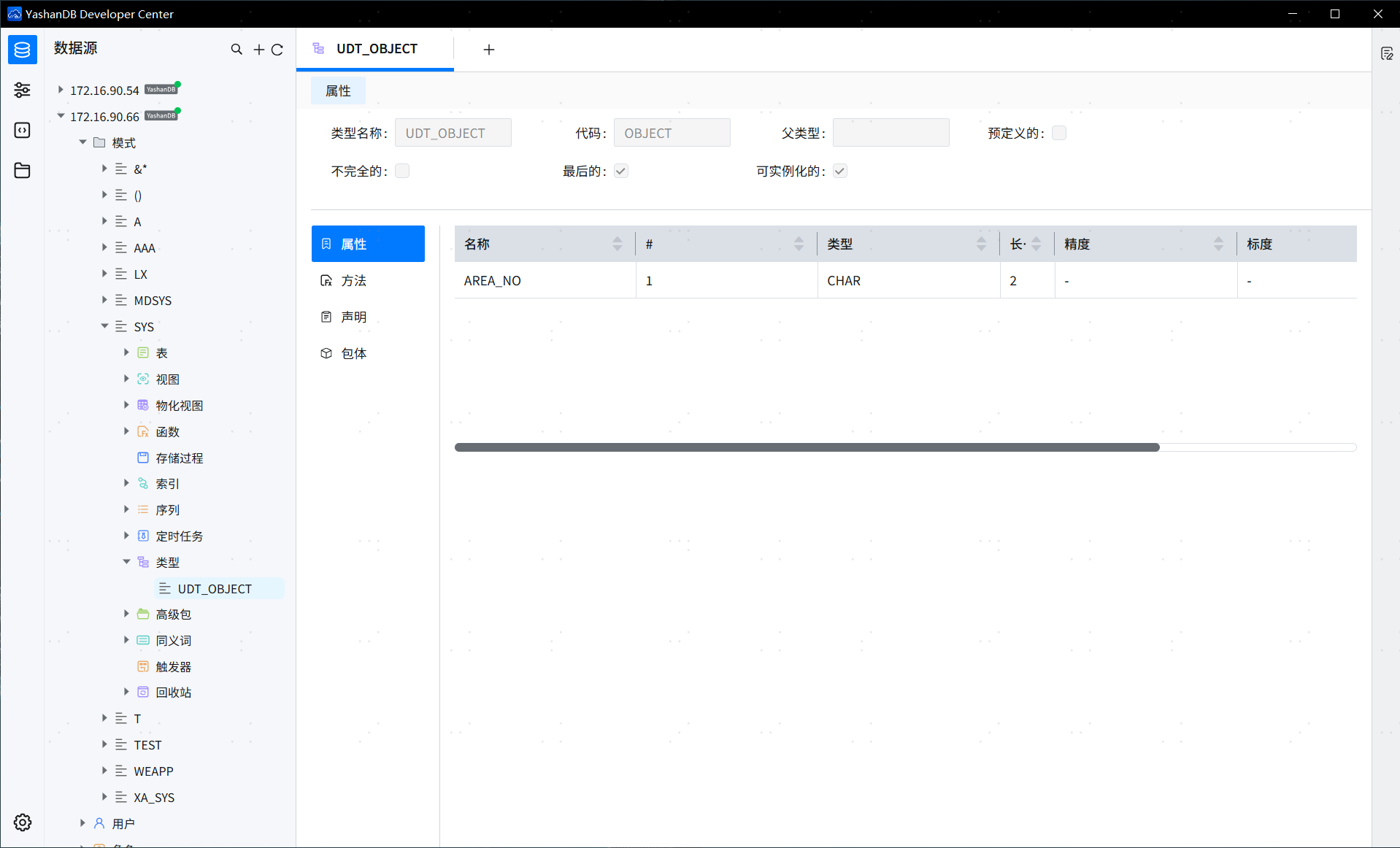 【YashanDB开发者工具（YDC）】类型-CSDN博客