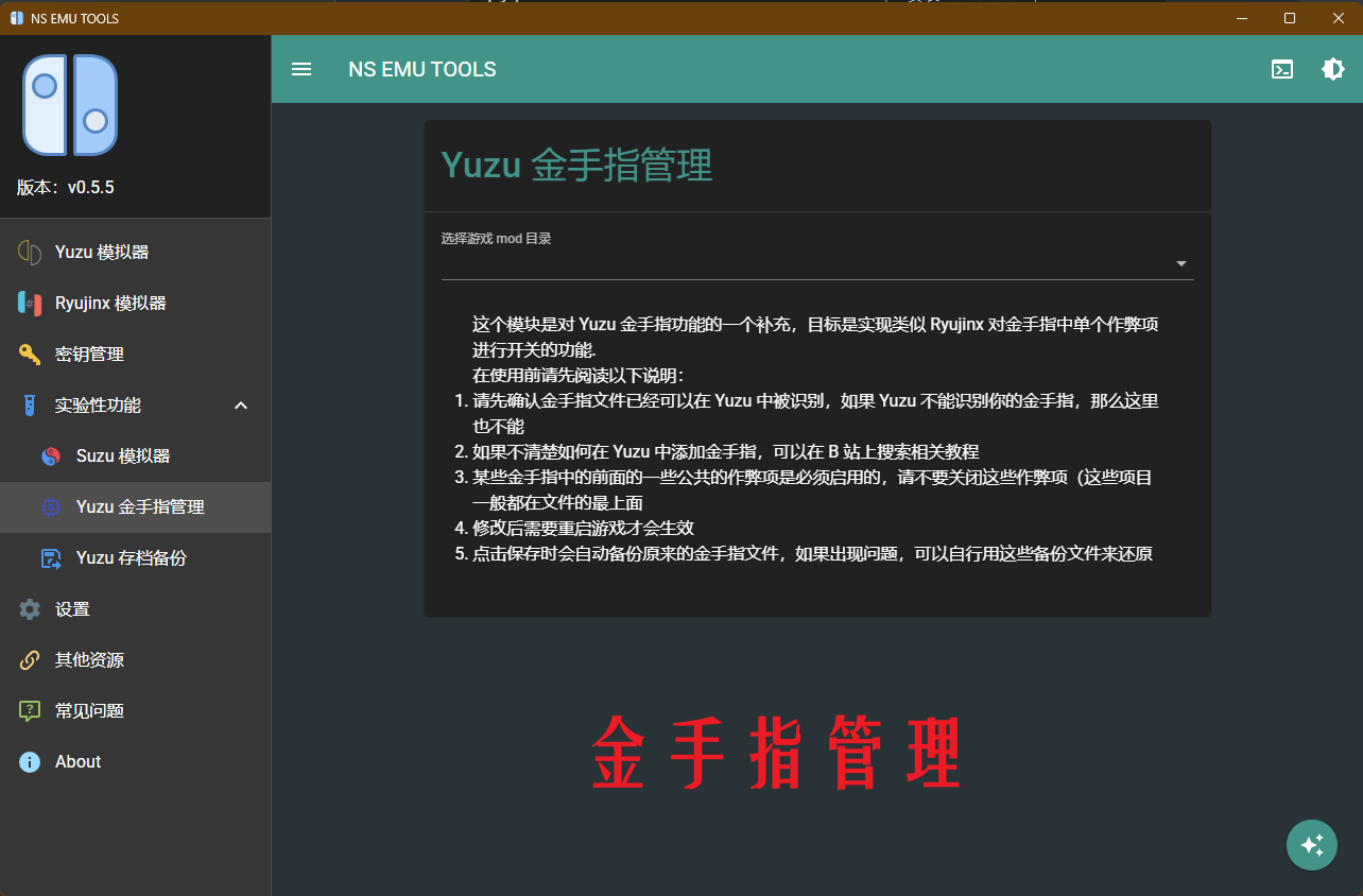 NS(Switch)模拟器管理工具_nsemutools-CSDN博客