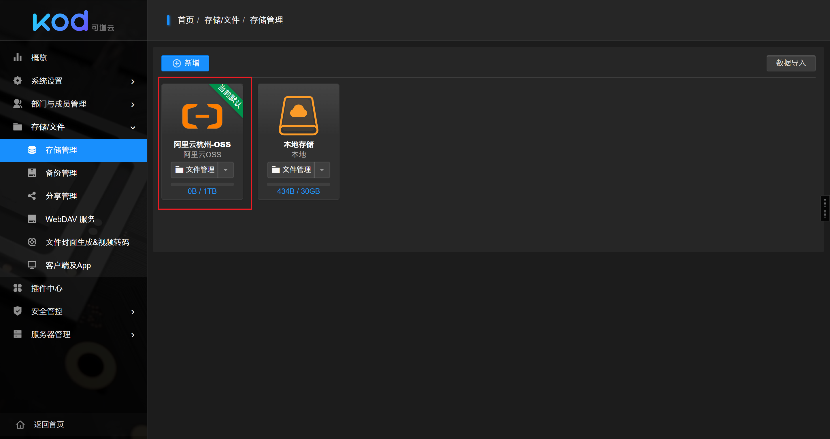 kodbox网站集群上云项目-CSDN博客
