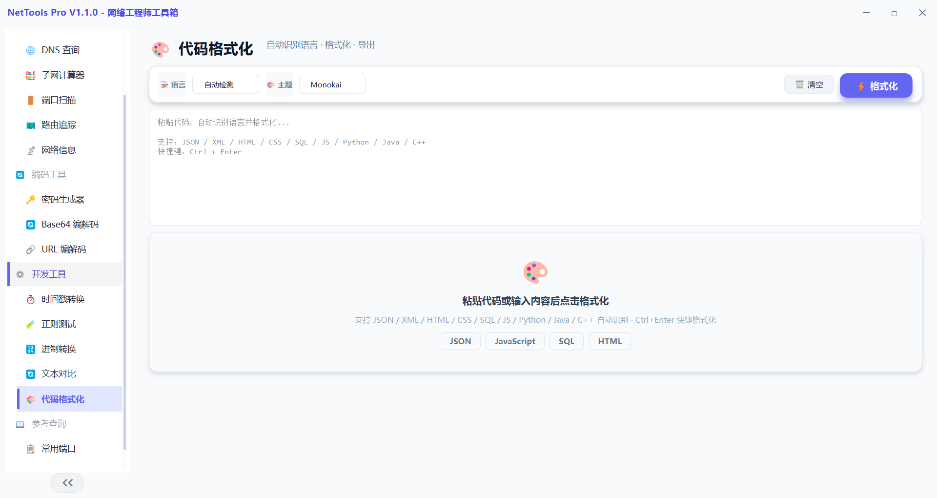 NetTools Pro V1.1.0 发布!-CSDN博客