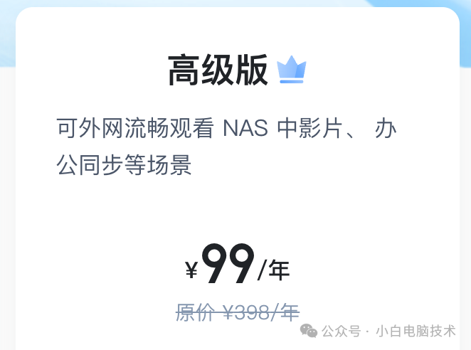 小姐姐说飞牛FnConnect要开始收费了？！以后访问飞牛NAS怎么办？_fn connect-CSDN博客