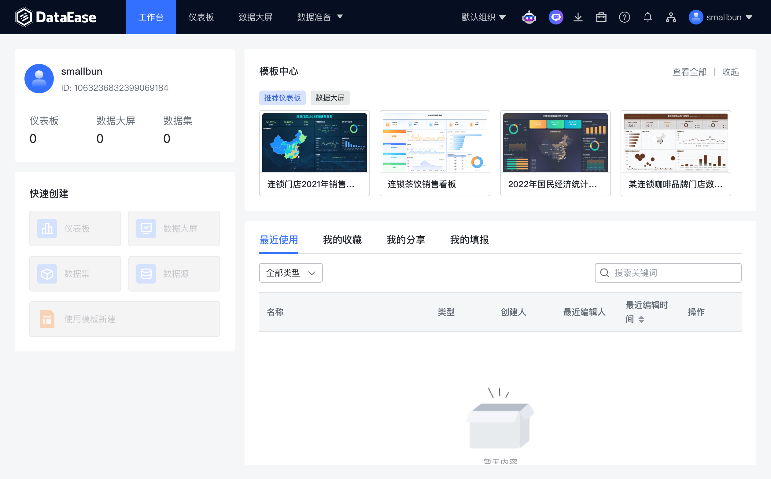 使用TOPIAM 轻松搞定「DataEase」单点登录_dataease单点登录-CSDN博客