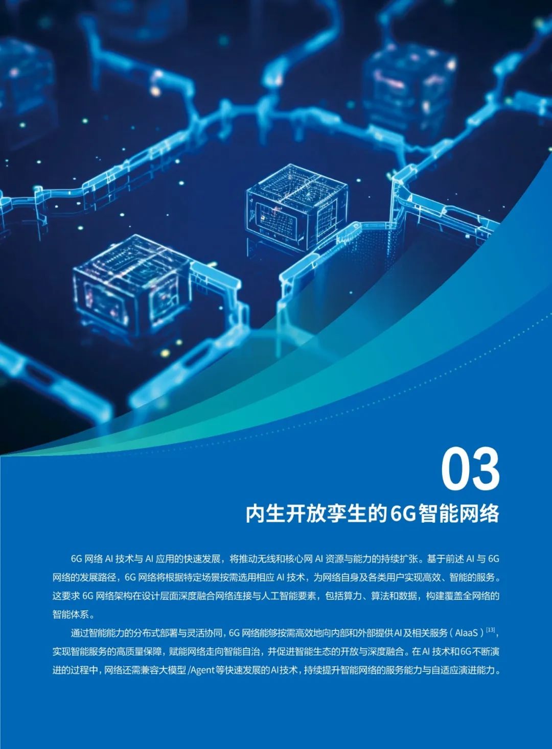 2025年AI与6G网络融合报告｜附34页PDF文件分享！_《2025年ai与6g网络融合报告》-CSDN博客