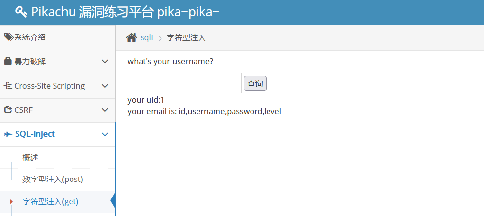 pikachu靶场--SQL-Inject（字符型注入get）_完成pikachu靶场中字符型注入(get)题,获取该网站所使用的mysql版本、数据库名、数-CSDN博客