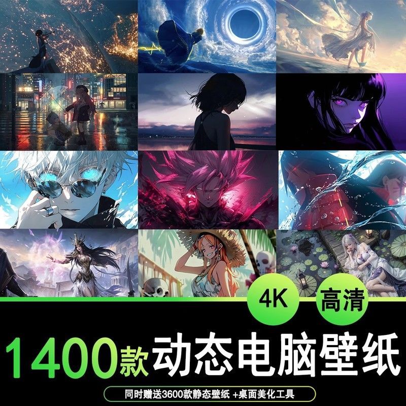 1400款4K高清动态电脑桌面壁纸笔记型电脑动态二次元动漫女生风景 -CSDN博客