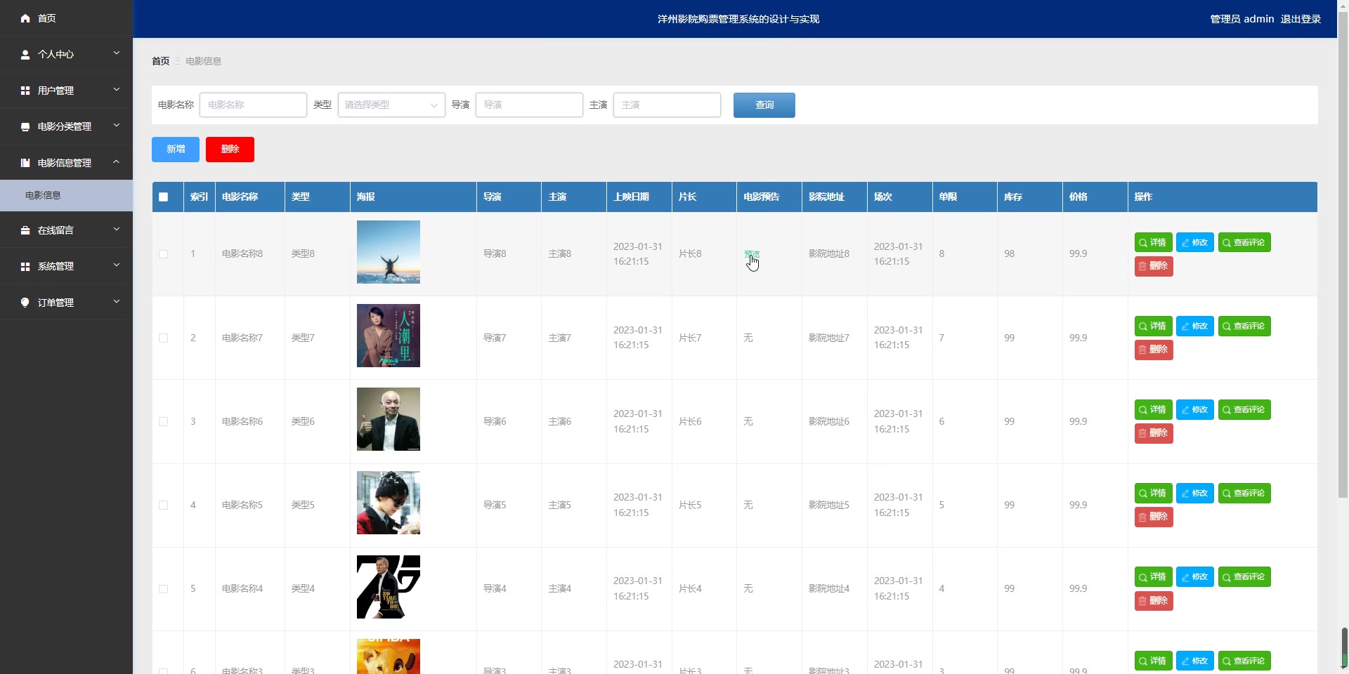 基于javaspringbootvuehtml5洋州影院购票管理系统源码lw调试文档讲解等洋州影院购票系统影院管理票务管理电影票预订影院软件在线购票电影票务