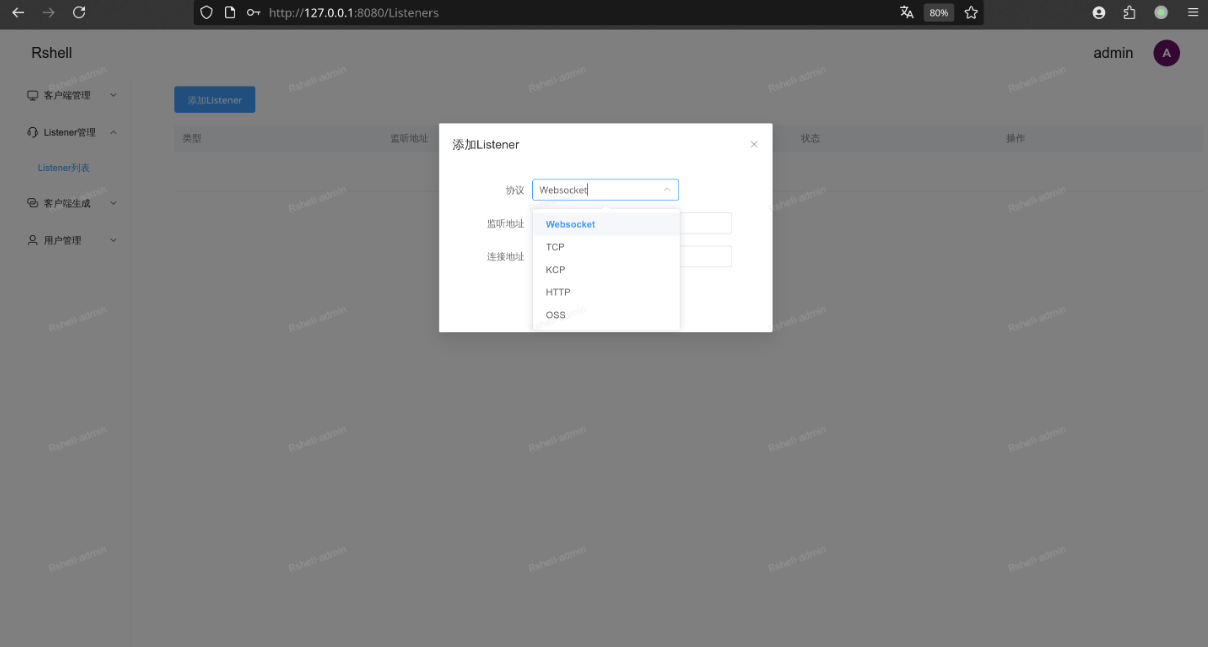 Rshell - 跨平台多协议C2框架_rshell c2-CSDN博客