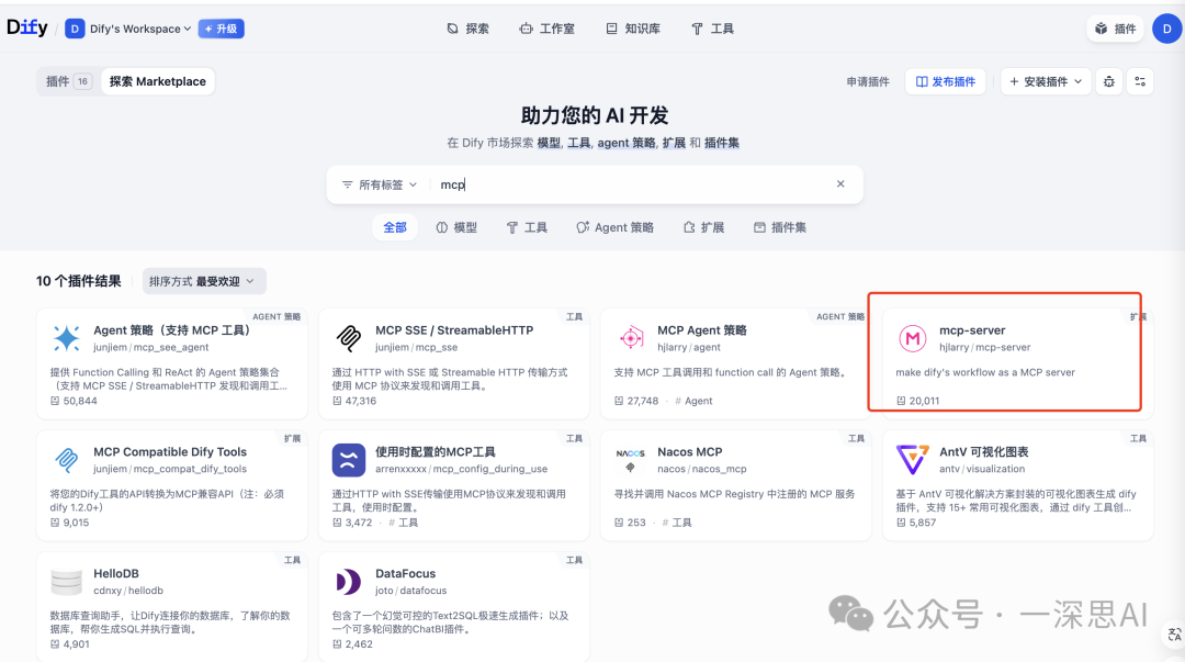 【Dify+deepseek+MCP】从入门到精通，手把手教你效率开挂（六）dify工作流秒变MCP工具_dify发布为工具为啥是灰的-CSDN博客