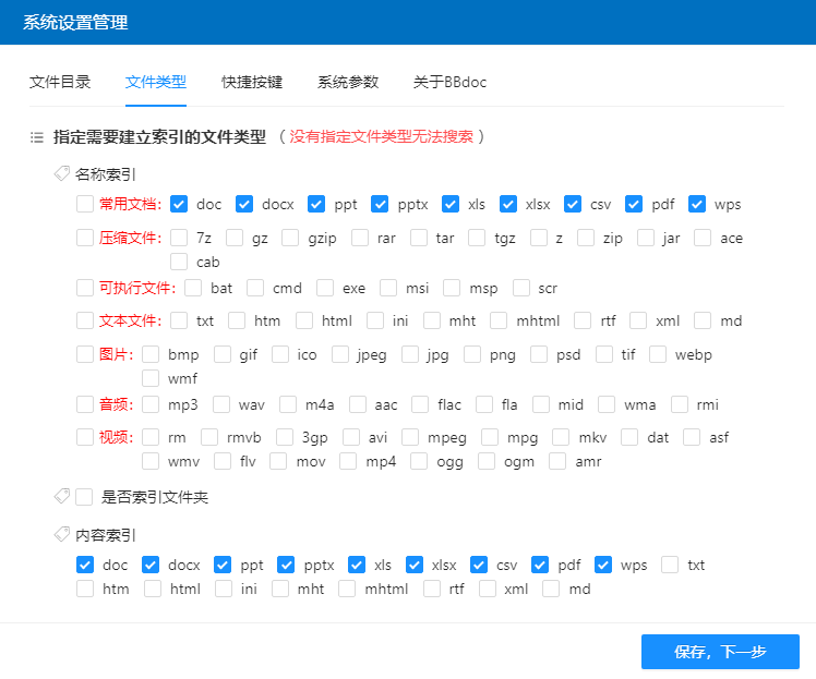 BBdoc V1.12(文档内文字搜索工具)一款文档文件名和内容搜索工具_bbdoc文档搜索工具-CSDN博客