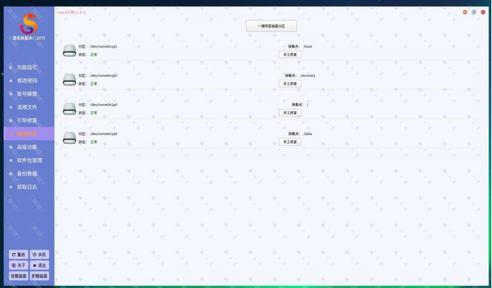 开机进入紧急模式？统信UOS系统修复全攻略！_cannot open access to console,the root account is -CSDN博客