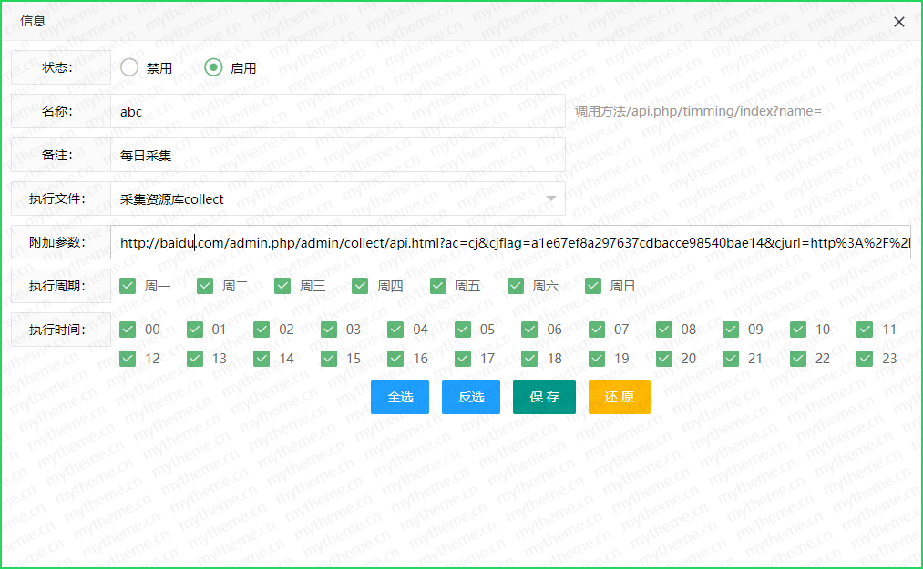 苹果CMSv10宝塔全自动定时采集教程_苹果cms自动采集-CSDN博客