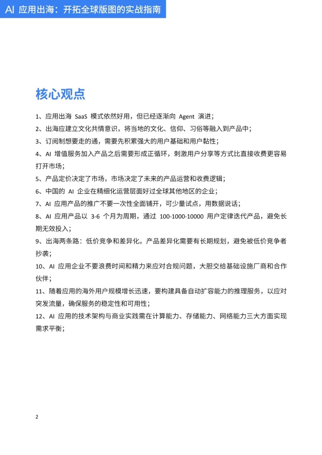 025年AI应用全球扩张：实战指南报告，48页PDF分享，助你开拓国际市场！-CSDN博客