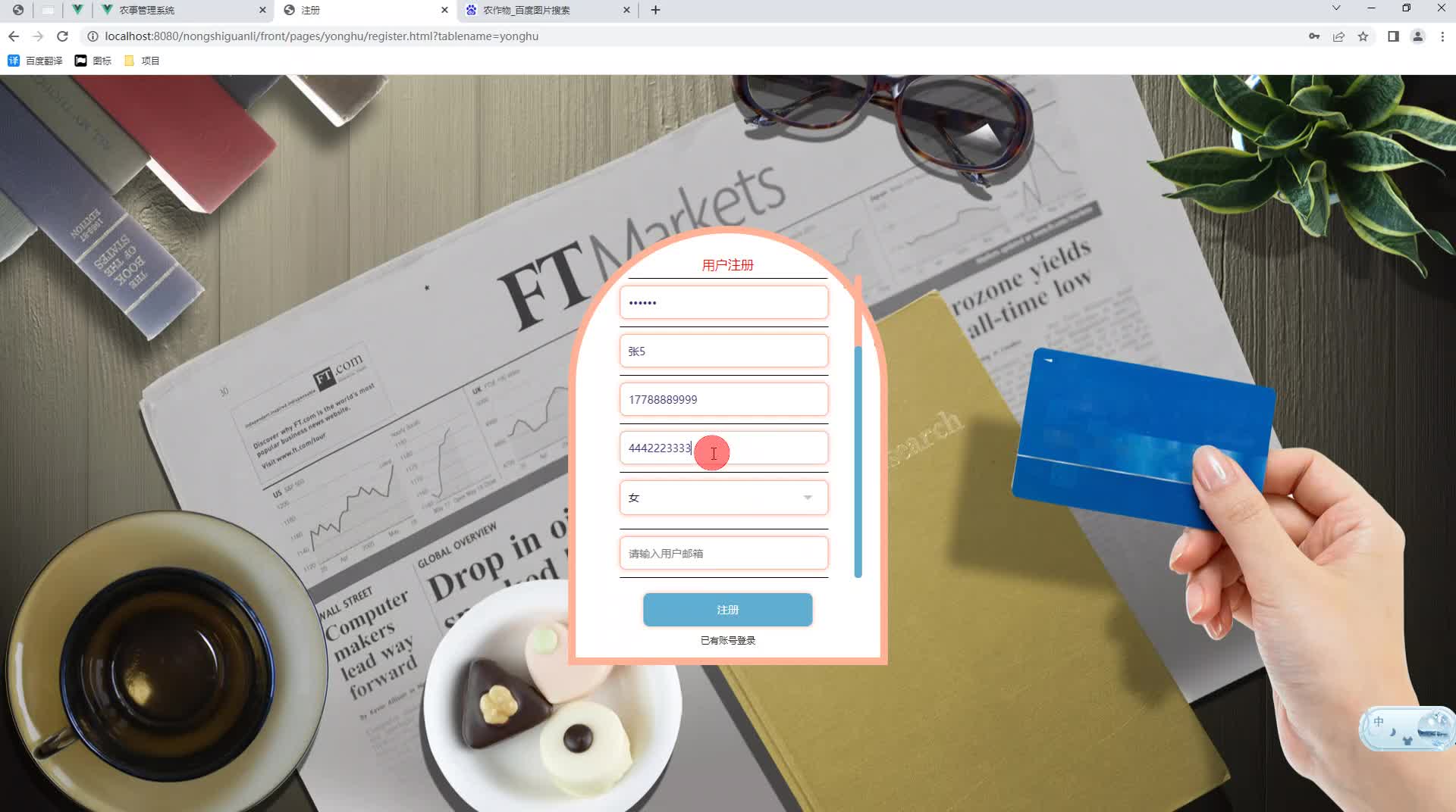 基于Java+SpringBoot+SSM,Flask农事管理系统(源码+LW+调试文档+讲解等)/农业管理系统/农场管理软件/农事服务平台/农事计划系统/农事规划工具/智能农事系统/农事信息 ...