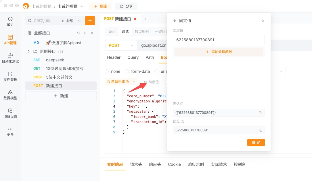 告别手动填参数！Apipost黑科技让接口调试效率翻倍_apipost mock数据-CSDN博客
