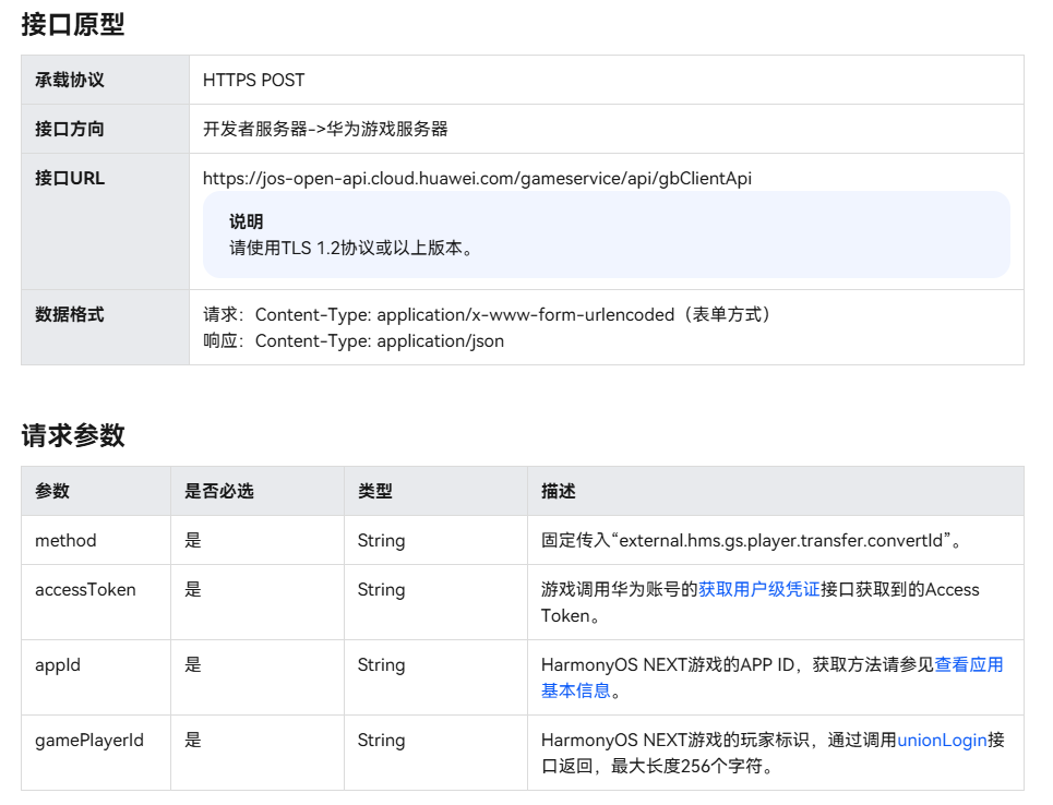 【鸿蒙游戏技术分享 第24期】转换ID接口报错{“rtnCode“:2,“errMsg“:“get token info failed.“}_转换id接口报错{"rtncode":2 ...