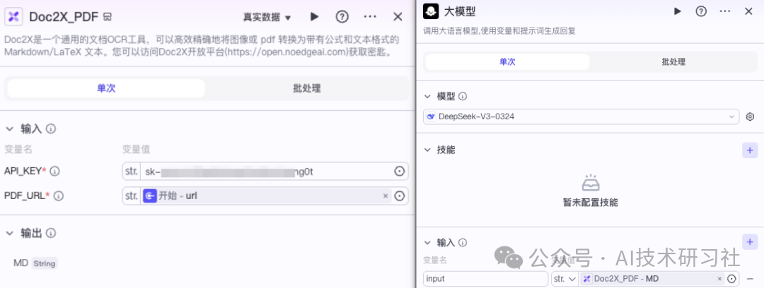 Doc2X实测炸裂！国产文档解析神器太猛了，配合FastGPT、Coze自动化直接起飞！_doc2x插件-CSDN博客