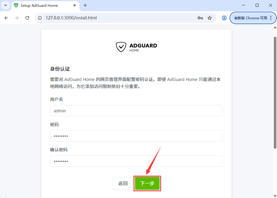 本地部署开源网络级拦截工具 AdGuard Home 并实现外部访问（ Windows 版本）_adguardhome 设置端口-CSDN博客