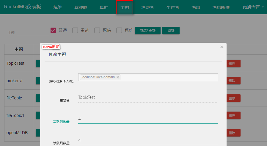 RocketMQ Dashboard 管理面板安装及使用教程_rocketmq管理界面-CSDN博客