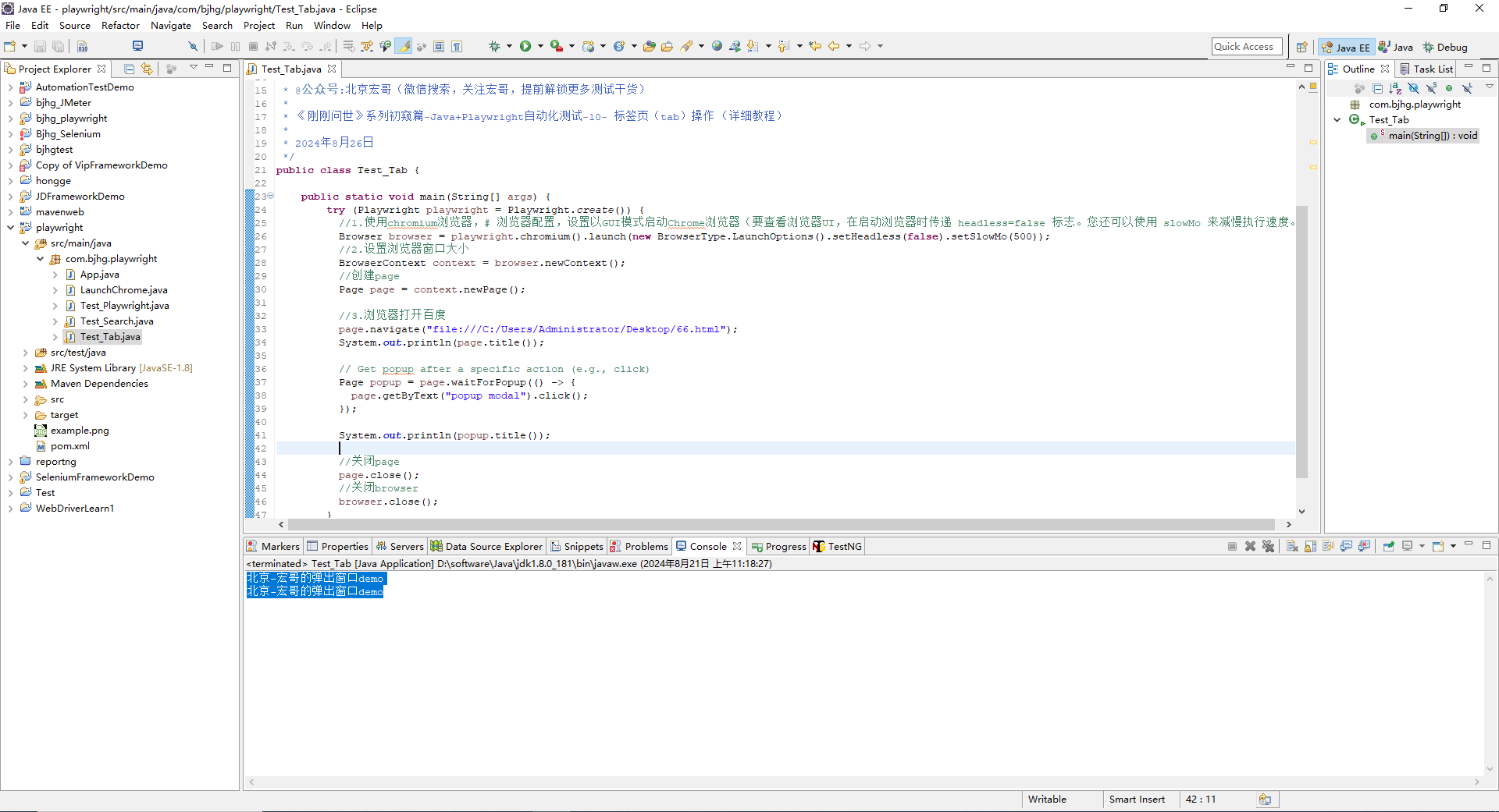 《刚刚问世》系列初窥篇-Java+Playwright自动化测试-11- 标签页（tab）操作 - 下篇 （详细教程）_playwright for java 操作百度新闻数据-CSDN博客