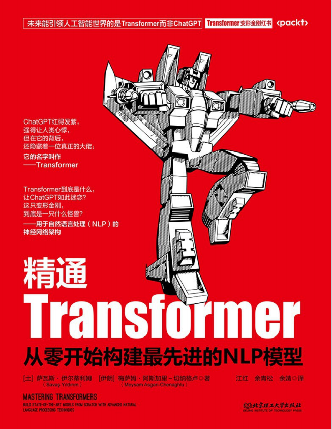 学习Transformer太简单！快速入门大模型，这本transformer神级教程指南（附pdf）_transformer_程序学到昏 ...