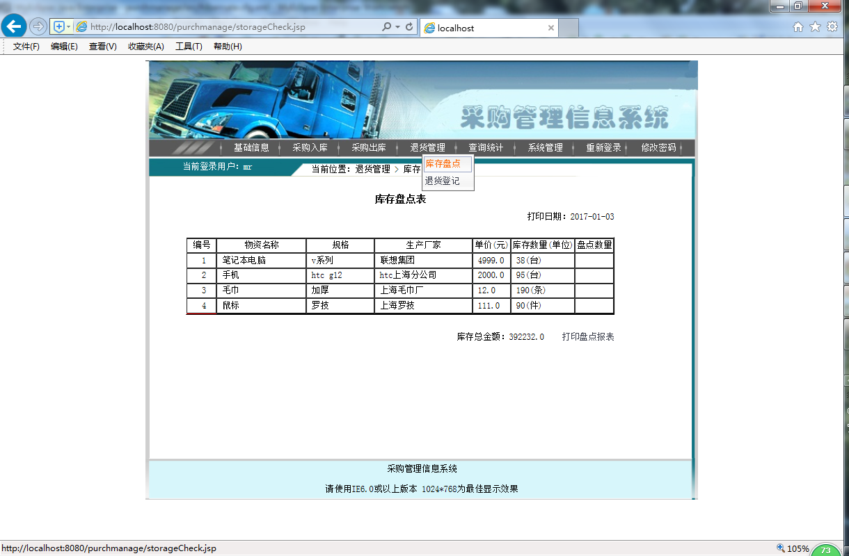 javaweb基于SSH采购管理信息系统源码+论文+PPT 毕业设计 课程设计-CSDN博客