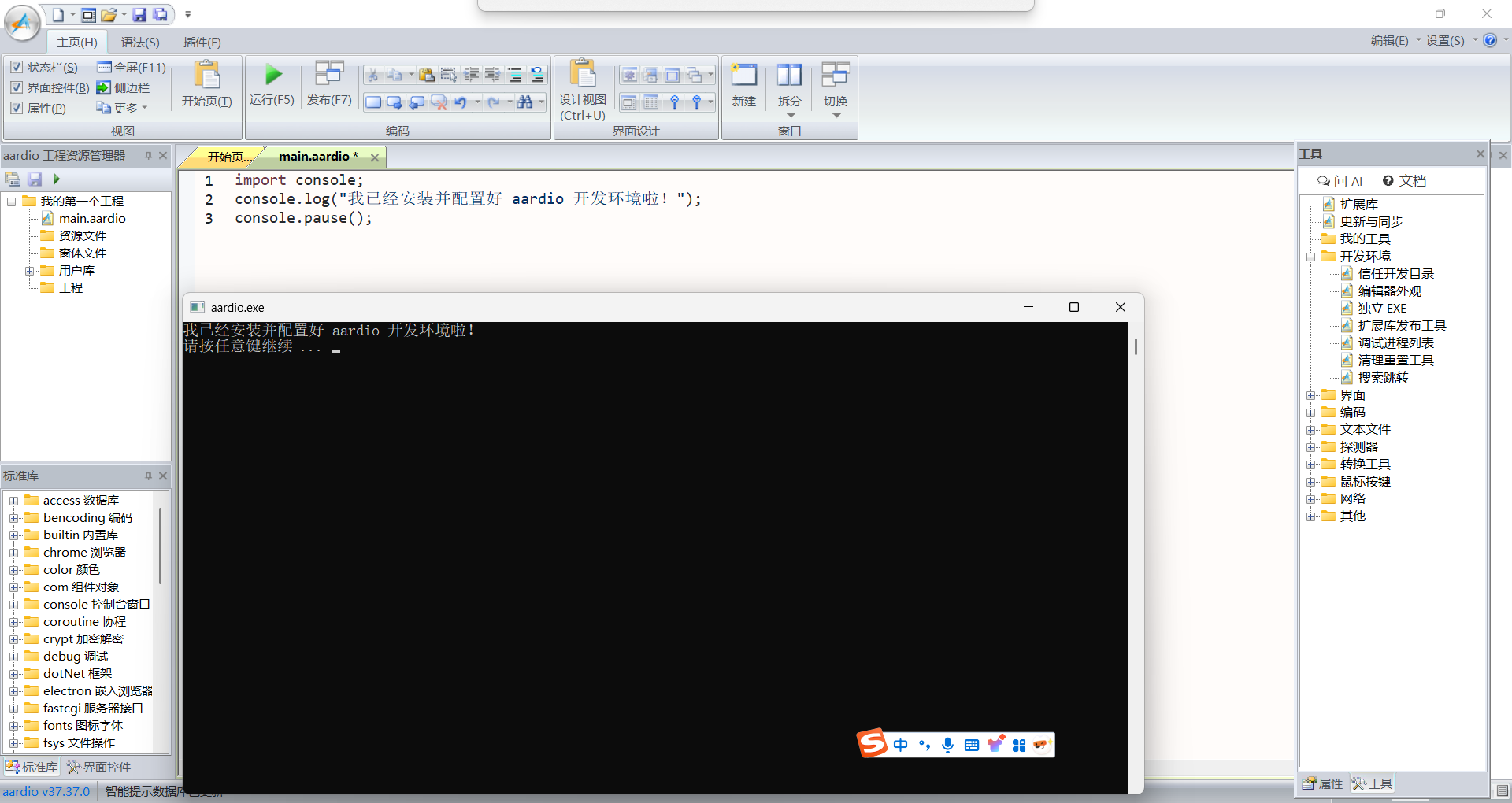aardio开发环境及安装_右击新建 aardio文件 怎么去掉-CSDN博客