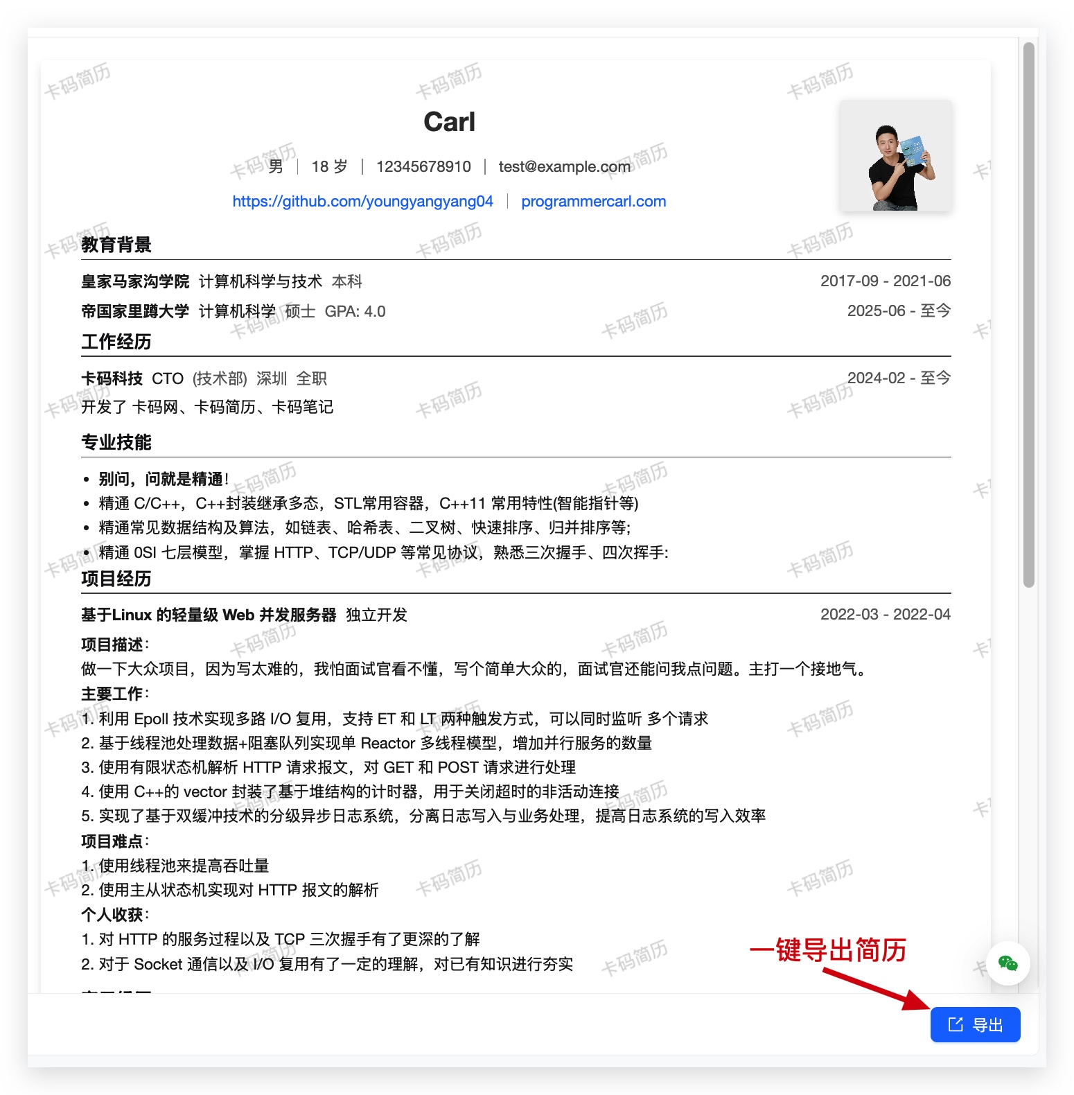 大厂程序员的简历，被曝光了！！_markdown-resume-template-CSDN博客