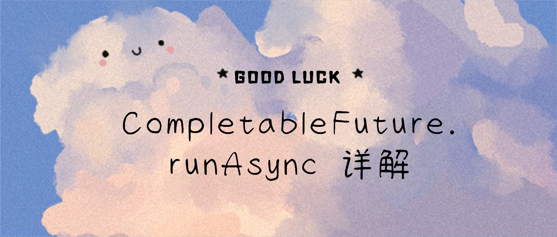 CompletableFuture.runAsync 详解_completablefuture runasync-CSDN博客