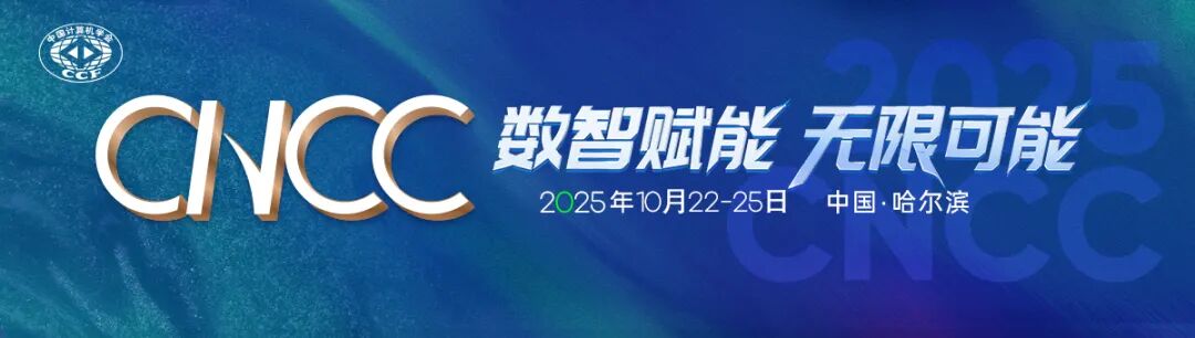 在哈尔滨，在CNCC 2025，趋动云与您共启——数智赋能新篇，创享无限可能！-CSDN博客
