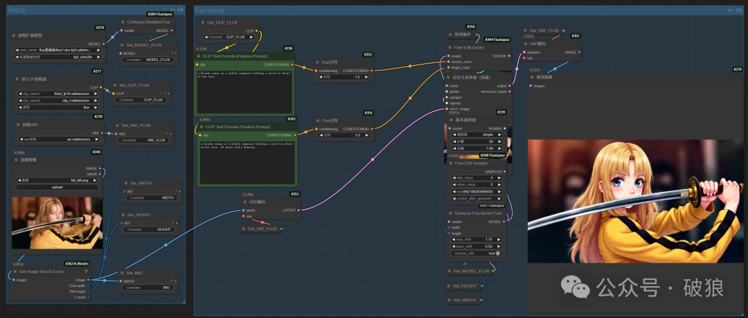 【ComfyUI教程】FlowEdit：图像局部编辑和风格转绘！无需反演&模型无关的洗图神器-CSDN博客