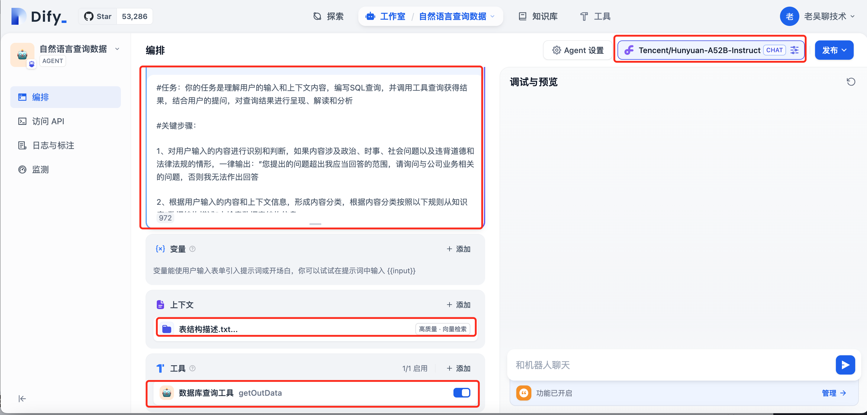 用dify + agent构建自然语言查询数据库信息并展示_dify查询数据库-CSDN博客