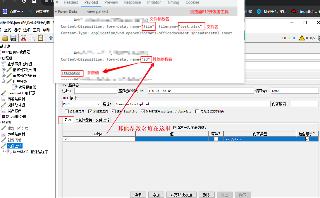 jmeter 文件上传接口_apache jmeter post请求-CSDN博客